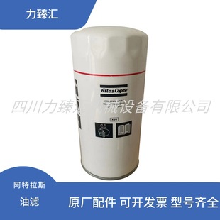 1614727300 1614727399阿特拉斯空压机保养配件油滤芯油过滤器-阿里巴巴