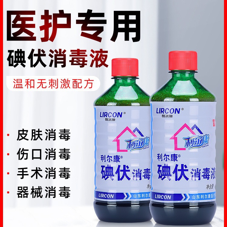 Lierkang Medical Iodophor Iodine Disinfectant Gynecological Umbilical ...