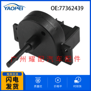77362439适用于菲亚特汽车 继电器加热器鼓风机风扇开关 档位开关-阿里巴巴