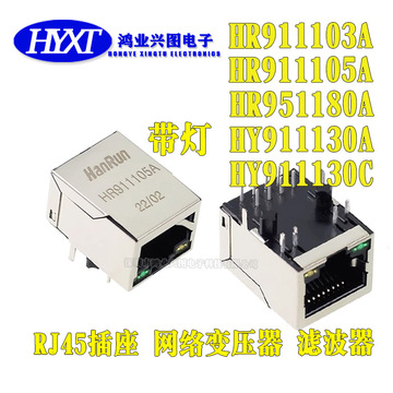 HR911105A HY911105A HR911130A HY951180A HR911130C 网络变压器-阿里巴巴
