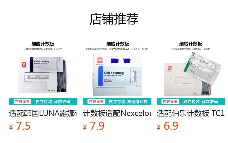 两孔细胞计数板适配赛默飞计数板C10283平替Countess一次性计数板-阿里巴巴