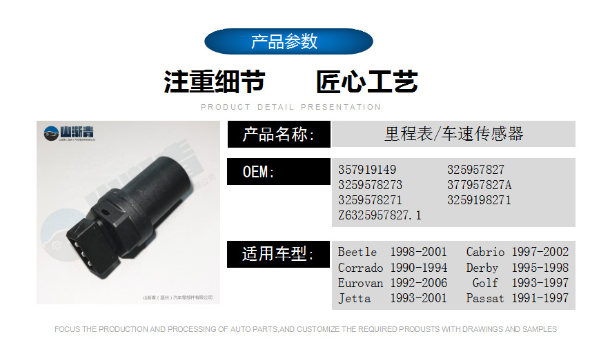 适用于大众/奥迪 车速传感器 OE:357919149,325957827,SU5459-阿里巴巴