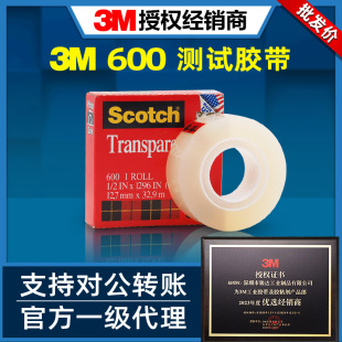 3M思高600P透明胶带3m胶油墨测试文具贴纸单面胶红色盒印刷胶布-阿里巴巴