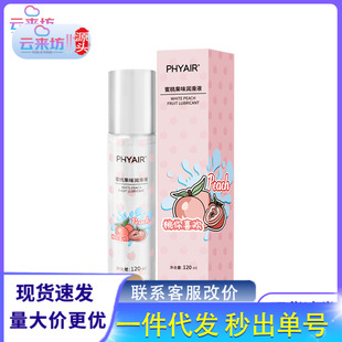 phyair果汁系列润滑油剂120ml夫妻房事后庭人体可舔免洗成人用品-阿里巴巴
