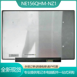 NE156QHM-NZ1/NE156QHM-NZ2/NE156QHM-NZ3 15.6寸笔电显示薄屏幕-阿里巴巴