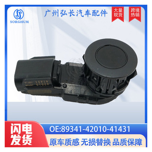 89341-42010-41431适用丰田Toyota 雷克萨斯 汽车传感器 电眼探头-阿里巴巴