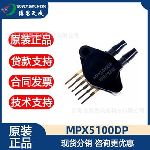 MPX5100DP 气压计压力传感器芯片 可当天发货-阿里巴巴