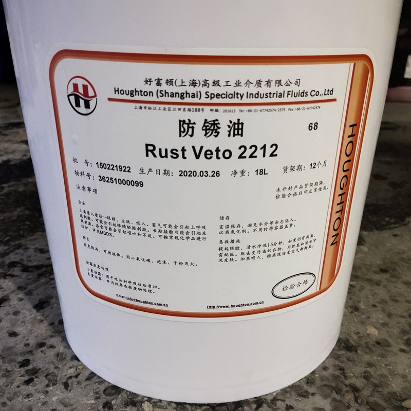 好富顿Houghton防锈剂 RUST VETO 2212 全合成水基防锈剂18L-阿里巴巴