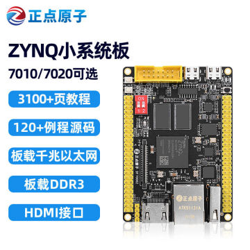 正点原子ZYNQ最小系统板开发板FPGA XILINX 7010 7020 7000核心板-阿里巴巴