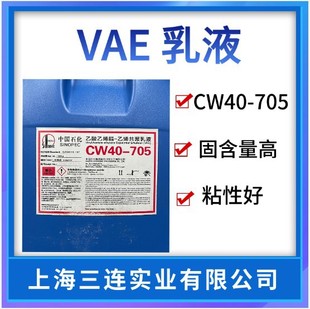 北京有机/广维/川维乳液 VAE705 VAE707 VAE806H免费寄样-阿里巴巴