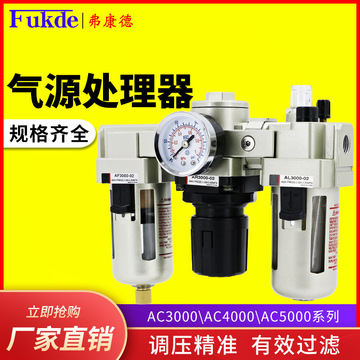 气动三联件AC3000-03油水分离器AL2000-02空气过滤AF4000-04气源-阿里巴巴