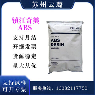 ABS 镇江奇美 ABS D-1000 阻燃 电器用品 电器外壳 插座 塑胶原料-阿里巴巴