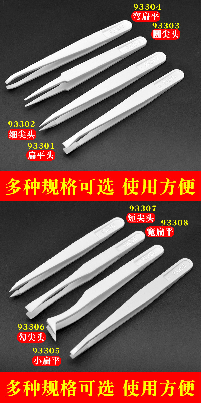 绝缘塑料防静电碳纤维白色黑色镊子电子维修尖头弯头 93303 93302-阿里巴巴