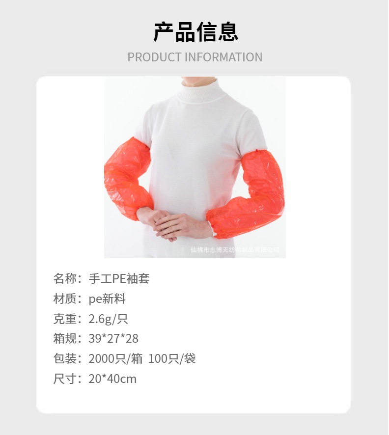 一次性袖套升级款PE优质橡筋手工袖套耐拉耐扯现货批发一次性袖套-阿里巴巴