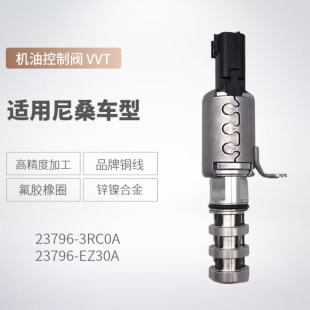 23796-3RC0A 23796-EZ30A 适用于日产轩逸 尼桑 凸轮轴控制阀 VVT-阿里巴巴