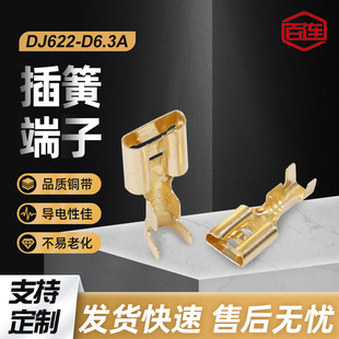 【国产】DJ622-D6.3A插簧端子H626.3系列汽车连接器配件汽车专用-阿里巴巴