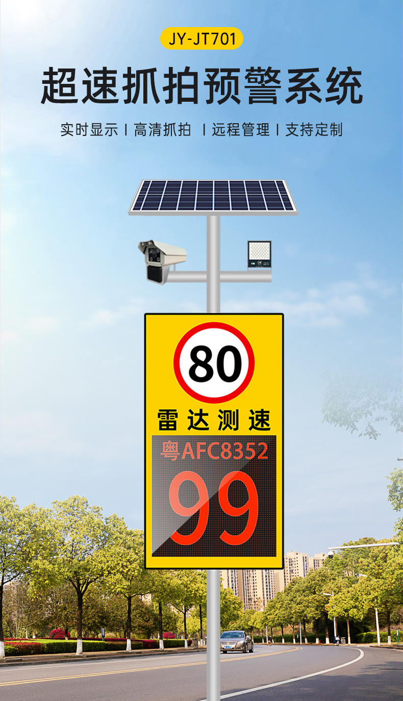 太阳能视频监控超速抓拍交通雷达测速仪弯道预警LED路口哨兵JT701-阿里巴巴