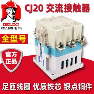 德力西CJ20-160交流接触器40 63 100 250 400 630 A三相220V 380V-阿里巴巴