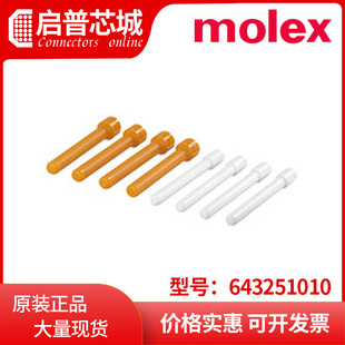 molex/莫仕 64325-1010 附录防水 643251010 汽车连接器-阿里巴巴