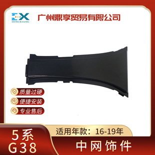 适用于新宝马5系G38中网支架饰件 格栅中网保险杠支架51137349586-阿里巴巴