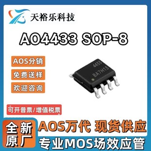 全新 AO4433 4433 封装SOP-8 P沟道 MOS管场效应管 11A 30V-阿里巴巴