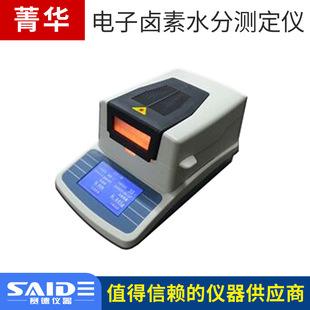 菁华SH-10A/DHS-16/20卤素谷物茶叶快速水分测定仪粮食水分测试仪-阿里巴巴