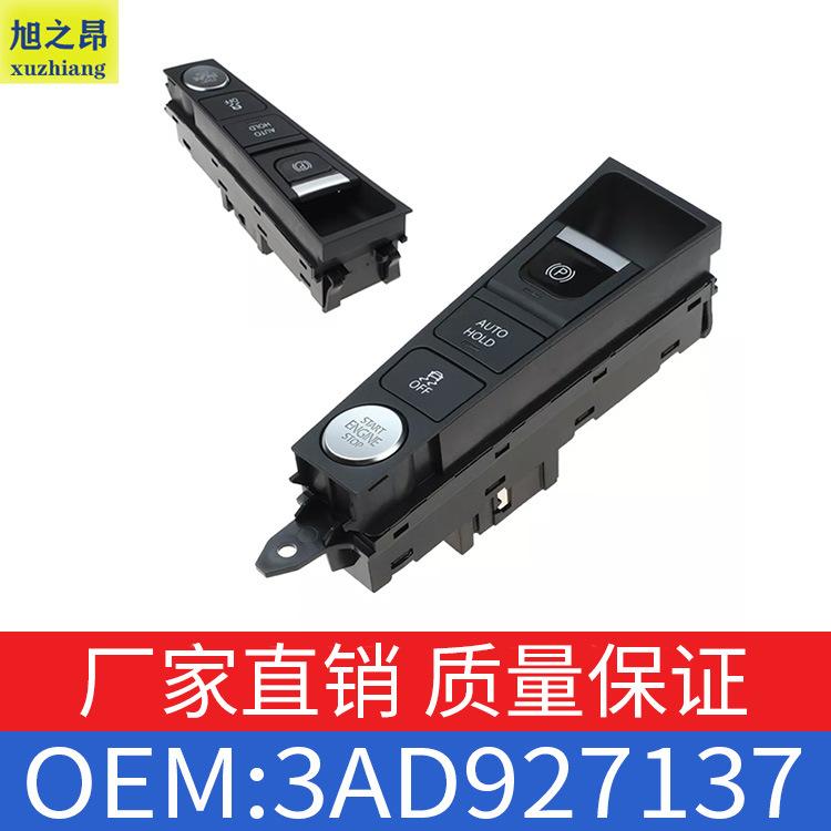 适用一汽大众CC大众迈腾手刹开关总成带按钮3AD927137/3AB927137A-阿里巴巴