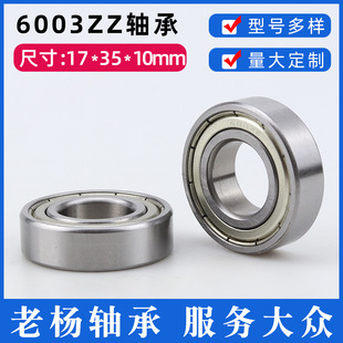 浙江慈溪6003ZZ轴承机械用质优价廉的6003Z深沟球滚动轴承-阿里巴巴
