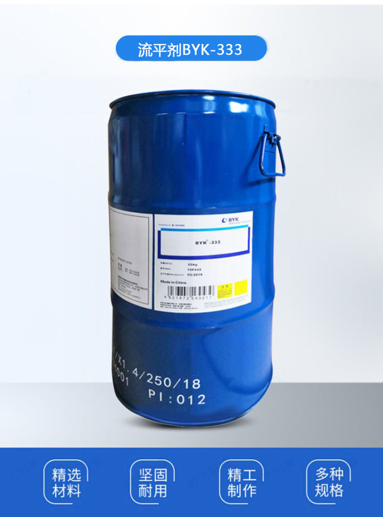 流平剂BYK-333聚醚改性有机硅抗缩孔爽滑流平剂替代BYK-333价格_ 流平剂BYK-333聚醚改性有机硅抗缩孔爽滑流平剂替代BYK-333哪里买_ 流平剂BYK-333聚醚改性有机硅抗缩 ...