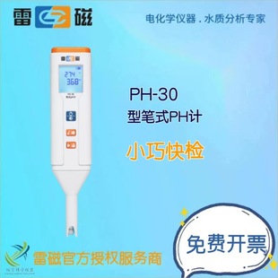 上海仪电（雷磁)PH-30笔式pH计游泳池水质分析仪实验室教学测定仪-阿里巴巴