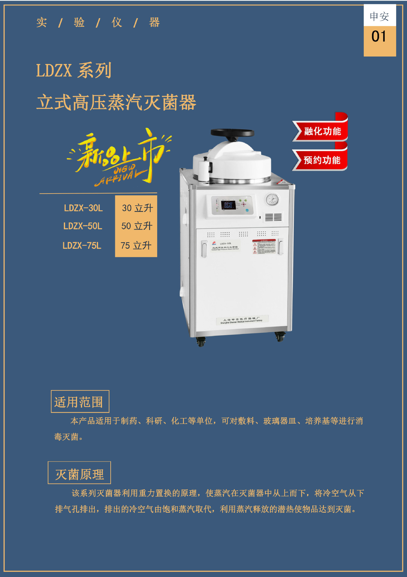 申安LDZX-30L-I灭菌器 翻盖立式压力蒸汽灭菌器 高压湿热灭菌器-阿里巴巴