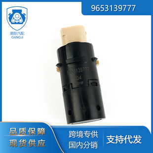 适用于标致 9649186580 9653139777倒车雷达泊车电眼探头传感器-阿里巴巴