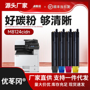 【墨道原装】适用京瓷M8124cidn粉盒m8124硒鼓8124打印机ECOSYS彩-阿里巴巴