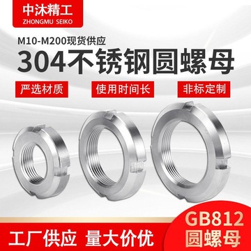 304不锈钢圆螺母GB812国标开槽锁紧螺帽四槽细牙止退防松M10-M200-阿里巴巴