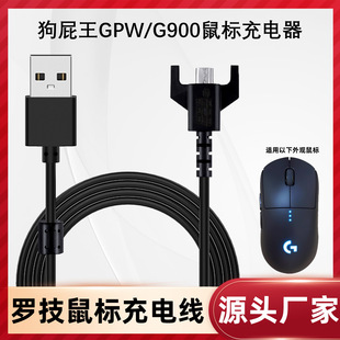 适用罗技狗屁王GPW1/2代鼠标充电线G903G703无线鼠标充电器GPRO-阿里巴巴