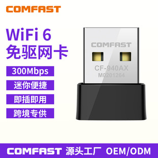 COMFAST CF-940AX 无线随身USBWiFi6迷你网卡300M wifi接收发射器-阿里巴巴