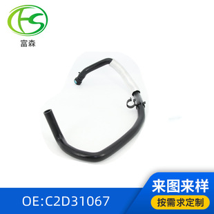C2D31067适用于路虎汽车 机油散热器水管 汽车水管 橡胶管-阿里巴巴