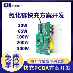 GAN氮化镓快充方案PD电源pcba设计ic芯片30W65W100W120W200W300瓦-阿里巴巴