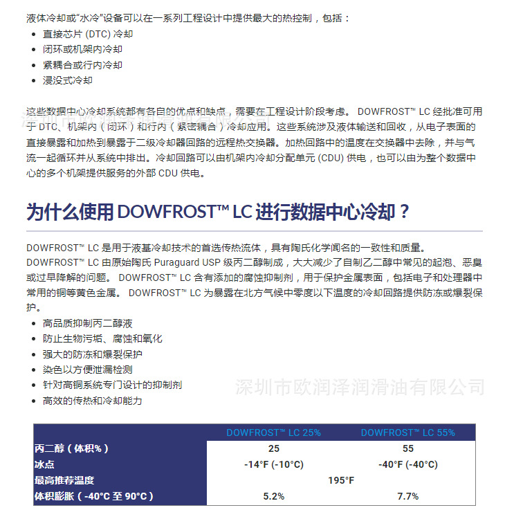陶氏 DOWFROST LC 25％ LC 55％数据通信设备冷却系统回路冷却液-阿里巴巴