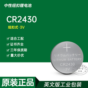 中性CR2430纽扣电池3V高容量国产智能马桶遥控器主板批量工配供应-阿里巴巴