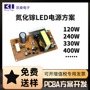 GAN氮化镓LED电源适配器芯片pcba方案开发65W120W240W330W400W瓦-阿里巴巴