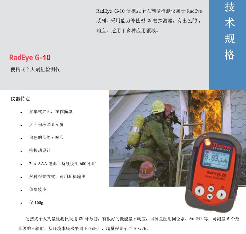 美国赛默飞Thermofisher 热电RadEye G-10便携式个人辐射测量仪-阿里巴巴