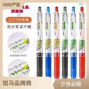 日本ZEBRA斑马JJ77网格杆0.4/0.5mm荧光笔不晕染不墨迹按动中性笔-阿里巴巴