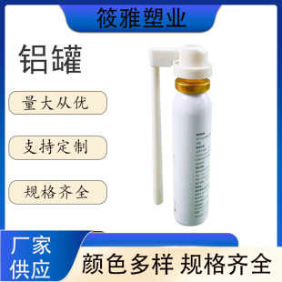 30ml长杆象鼻旋转导管泡沫铝瓶铝罐妇科私密护理喷雾铝罐密喷瓶-阿里巴巴