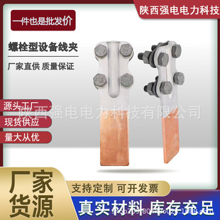 SLG-1-2-3-4铜铝螺栓型钎焊/摩擦焊压缩型设备线夹变压器电缆接头-阿里巴巴