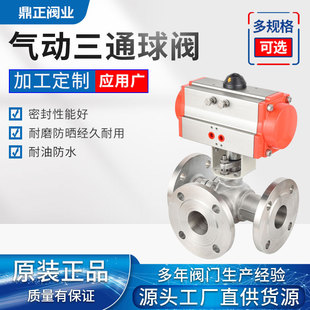 Q644F-16P不锈钢304气动三通法兰球阀T型换向阀L型切换阀厂家直供-阿里巴巴