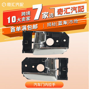 现货电镀款82620-2F000汽车内拉手适用起亚汽车门把手82610-2F000-阿里巴巴