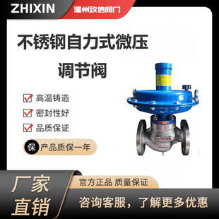 ZZVP自力式调节阀304不锈钢微压氨氧气体压力调节阀门氮封阀DN20-阿里巴巴