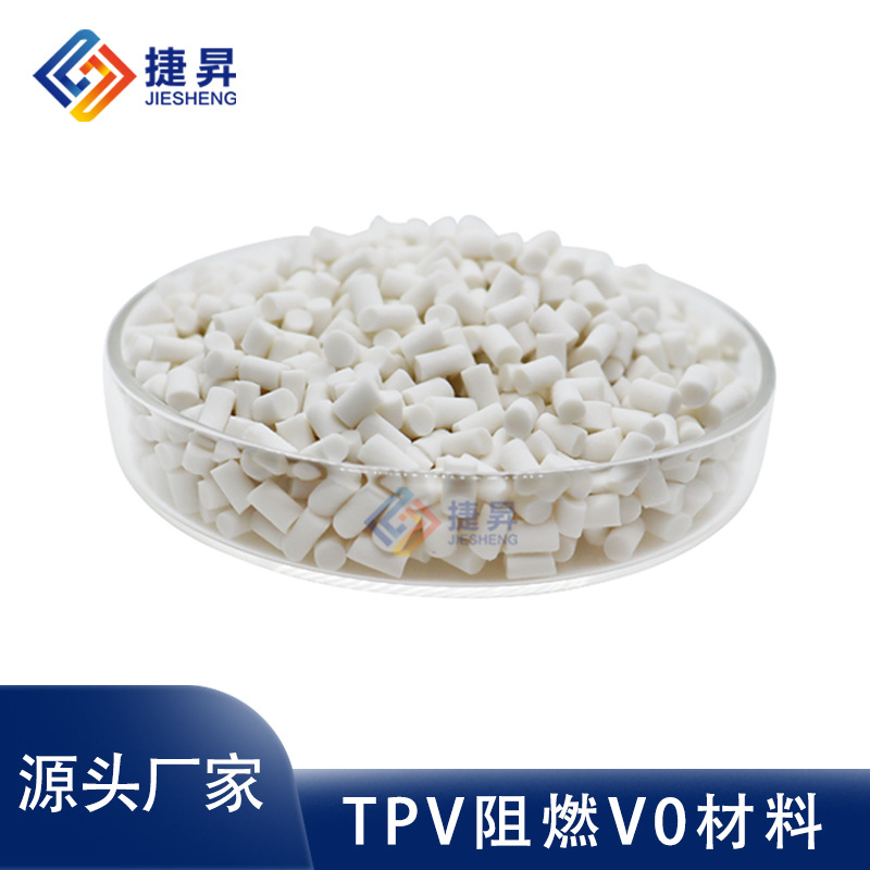 TPV PP+EPDM热塑性动态硫化橡胶 TPV阻燃V0 注塑挤出 耐酸碱 耐油-阿里巴巴