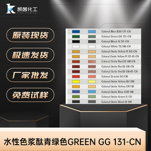 科莱恩水性色浆酞青绿色Colanyl Blue B2G 131-CN-阿里巴巴